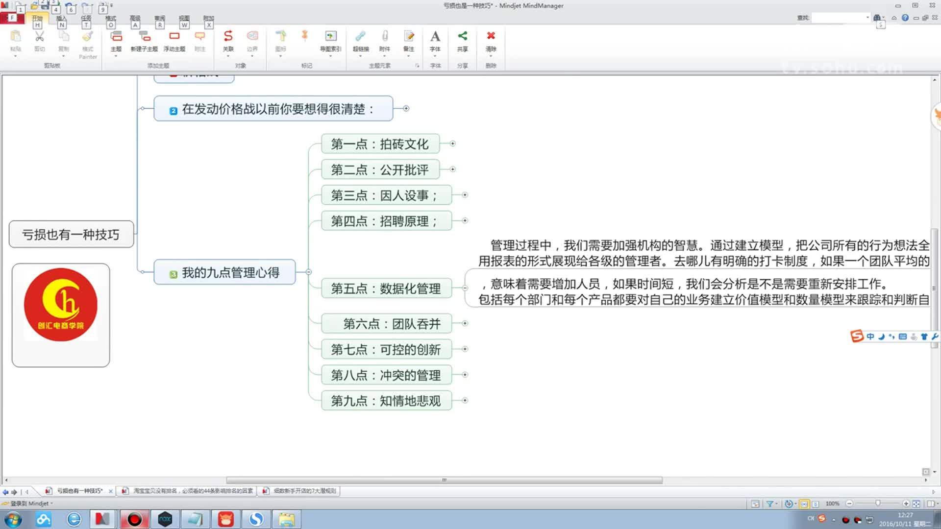 淘宝大学免费课程视频全集 淘宝运营九点管理心得 数据化管理 淘宝...