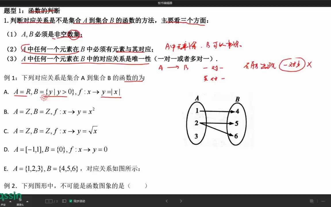 高一数学函数概念及其理解