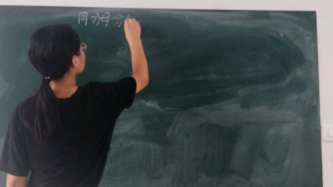 五下 同分母分数加减法