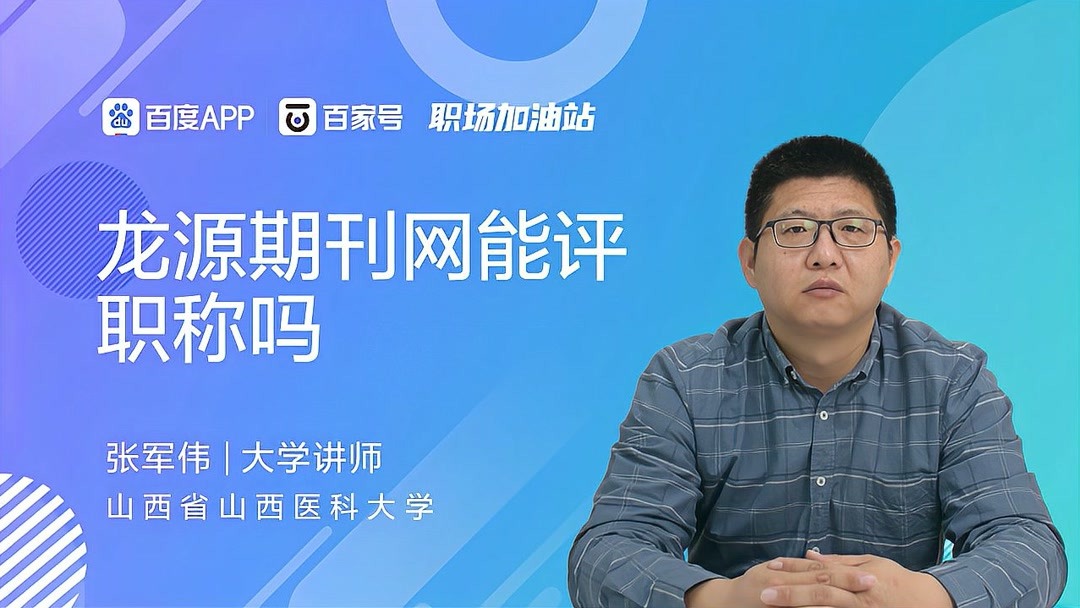龙源期刊网能评职称吗
