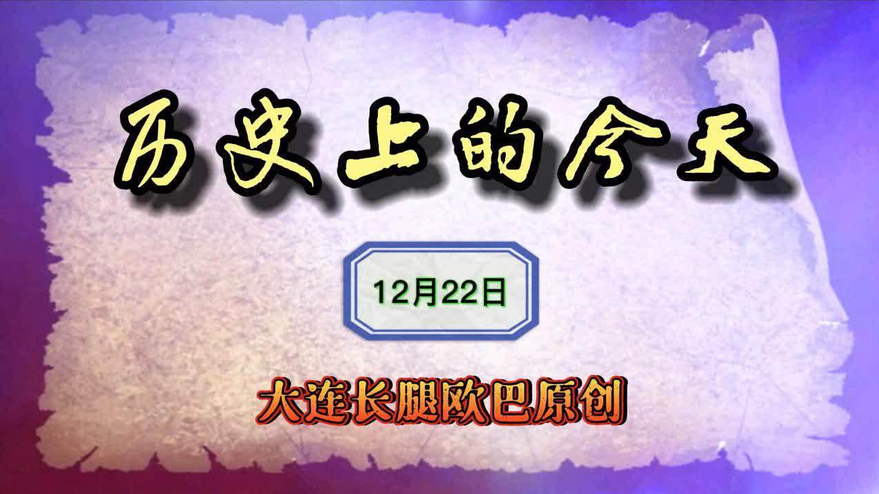 历史上的今天~12月22日~第一辆奔驰汽车诞生