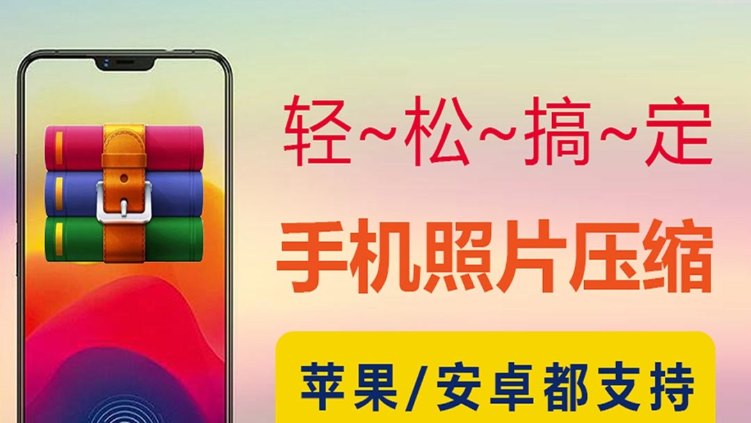 一分钟学会手机压缩照片KB大小(苹果安卓都支持)