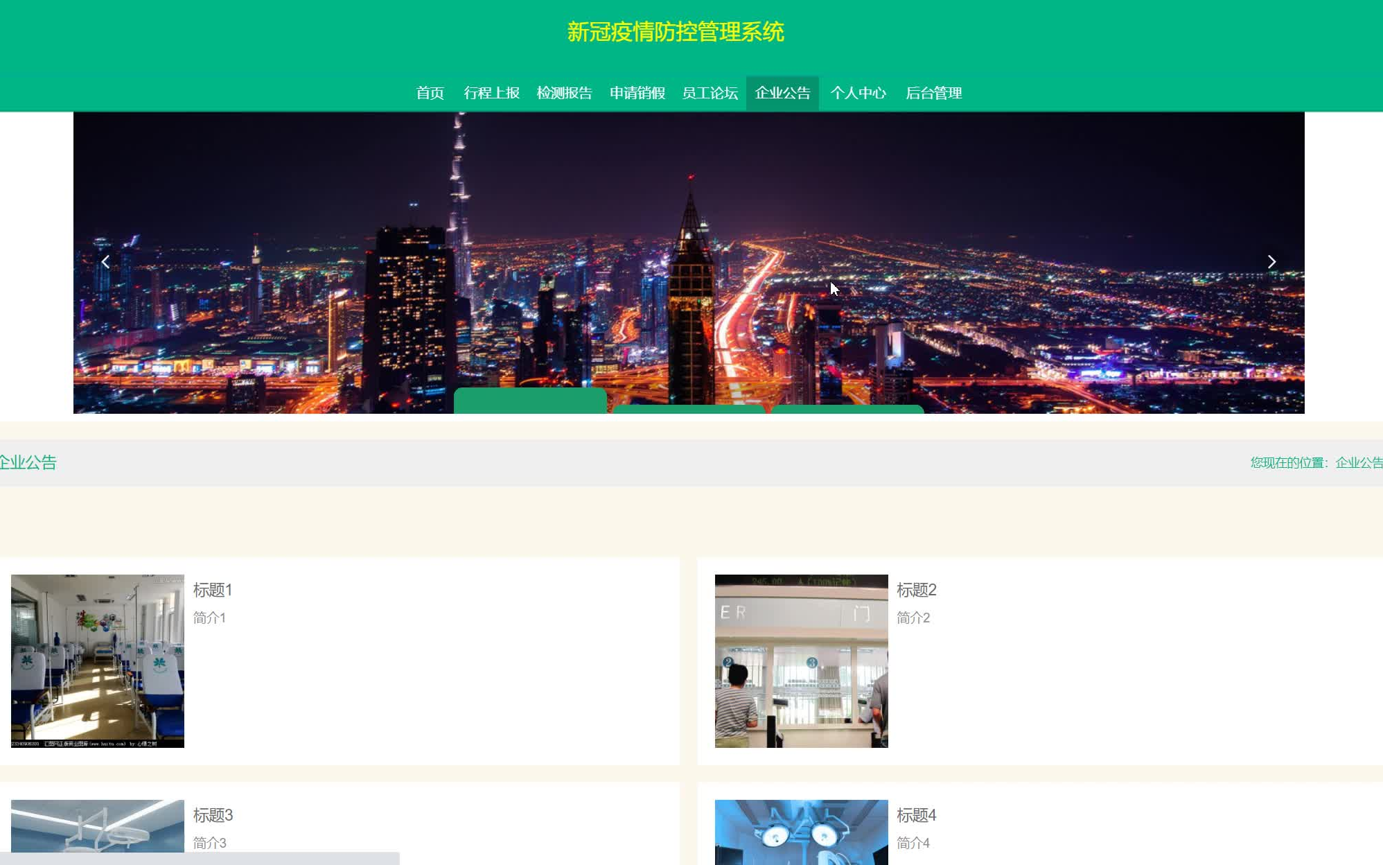[计算机毕业设计]基于PHP的新冠疫情防控管理系统演示录像