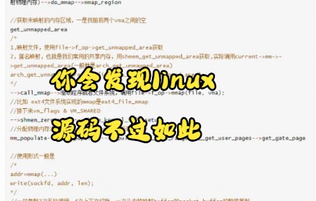 【Linux】三种常见零拷贝技术Linux内核源代码流程分析,你学会了吗?