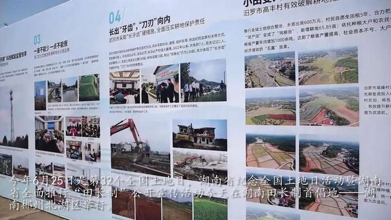 第32个全国土地日暨湖南省全面推行“田长制”公开宣传活动在郴州...