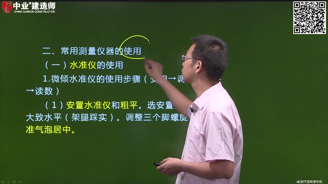 中业网校一级建造师考试考点常用测量仪器的使用