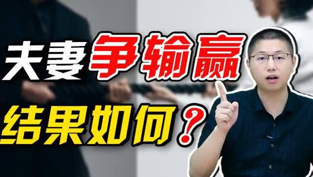 那些爱争对错的婚姻,后来都怎样了?深度解析婚姻本质