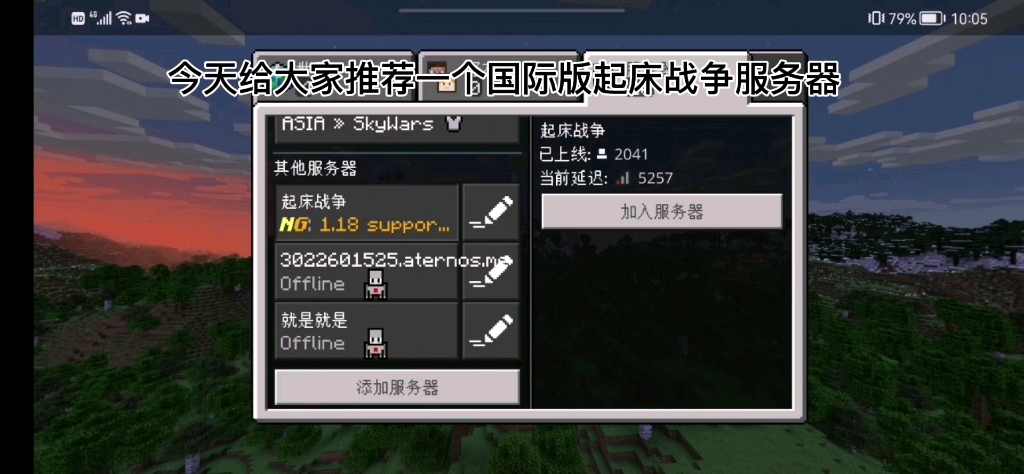 再也不用担心基岩版没有起床战争玩了!