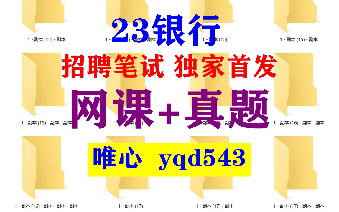 新版银行招聘笔试,网课视频教程+真题,银行招聘无领导小组面试题目