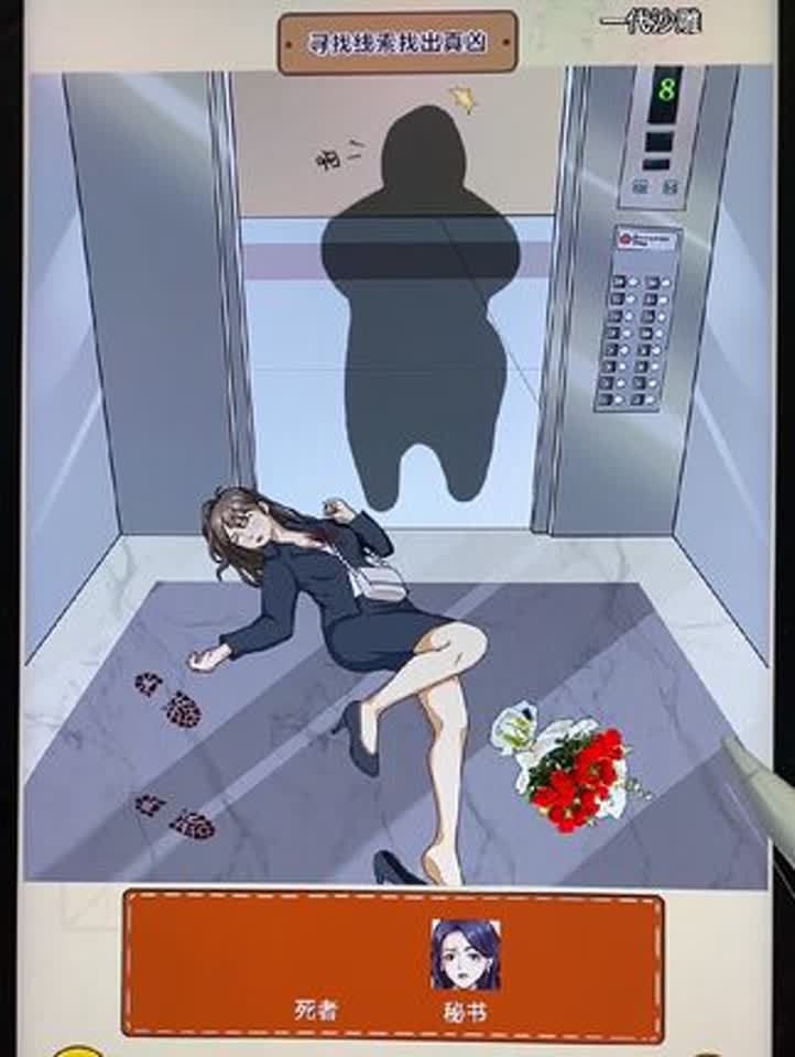 凶手果然是她#小游戏 #一代沙雕 #小游戏趣玩合集 #悬疑推理 #细思极恐