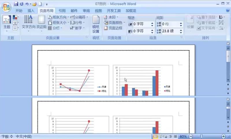 word2007怎么将文档拆分为两部分,上下并排对照