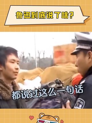 #谭谈交通搞笑视频 一整个无语住了#搞笑 #鲁迅名言