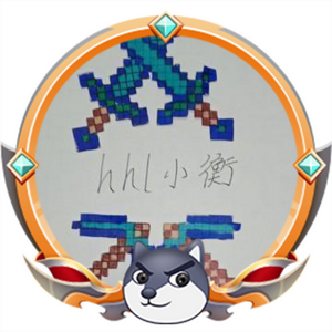 hhl小衡yy 