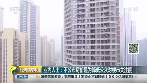 [经济信息联播]深圳不再公布楼市均价