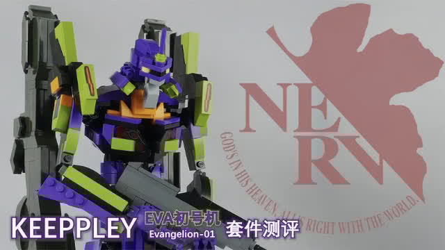 369元用积木还原EVA里的初号机,到底值不值得买呢