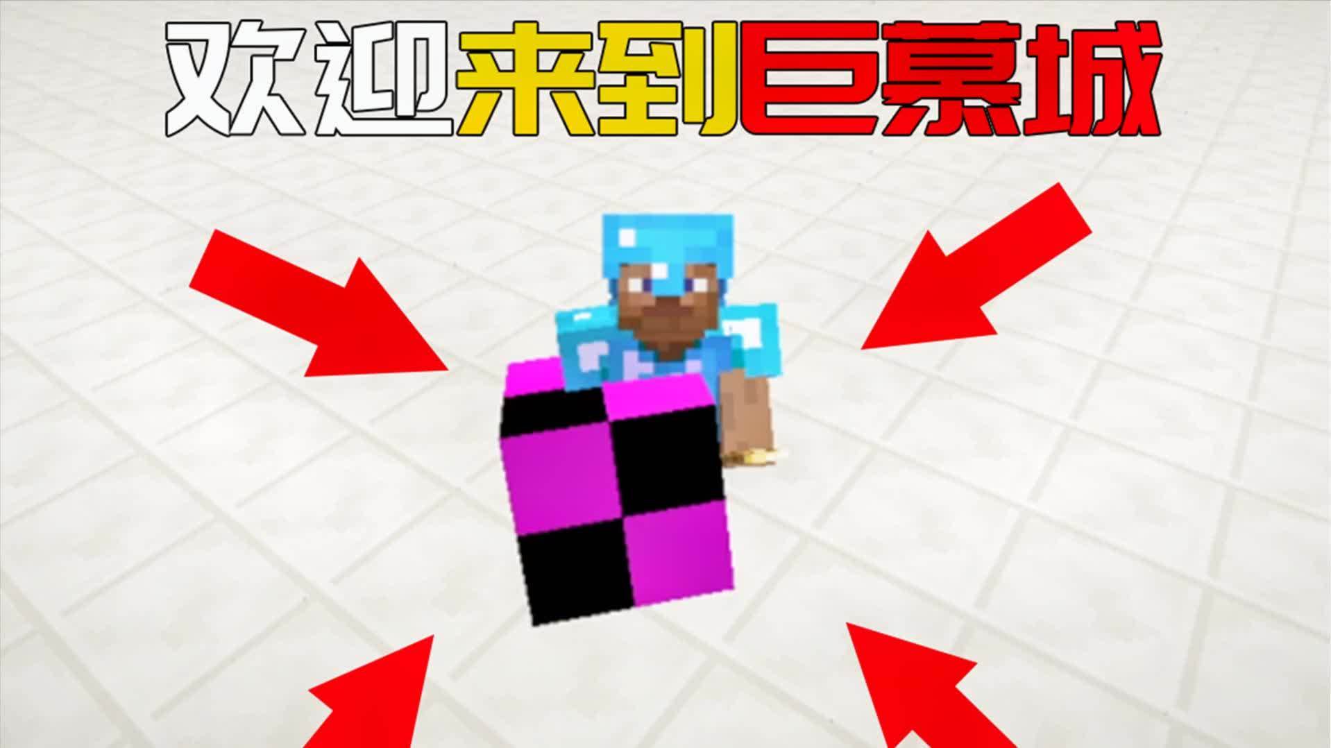 小振游戏:我的世界2B2T服务器,欢迎来到巨慕城!千万格之外的世外桃源!