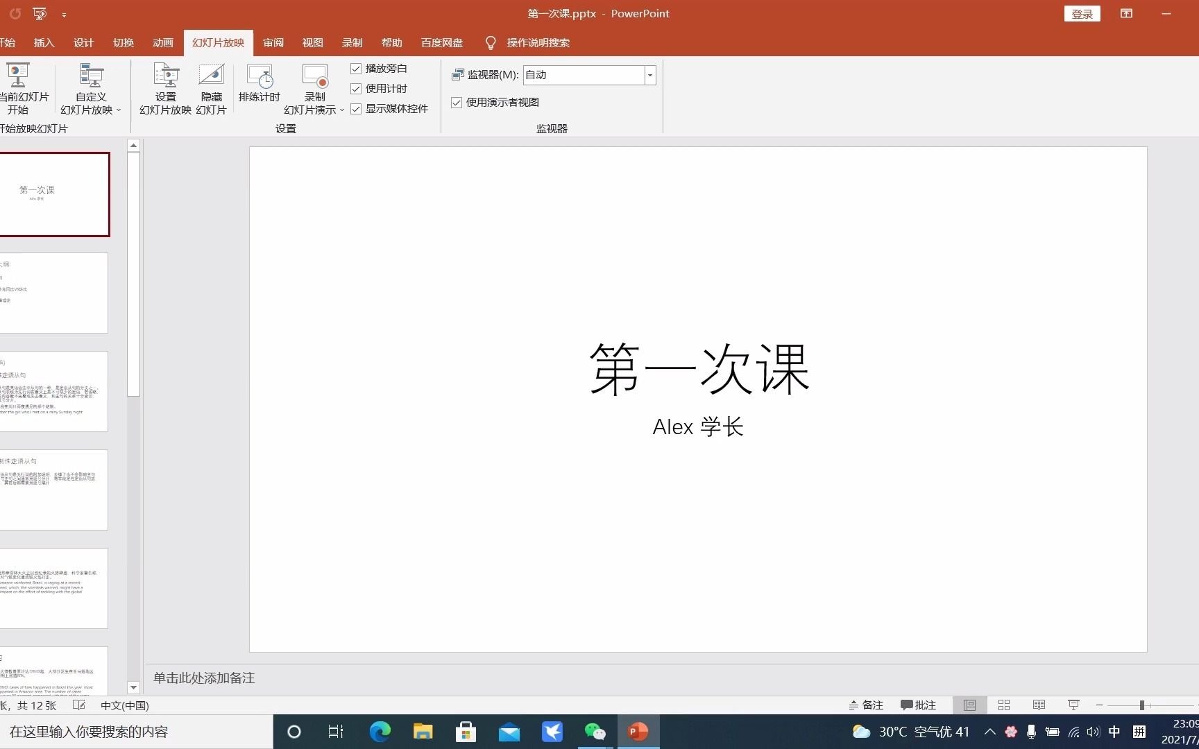 定语从句浅谈、翻译理论、同比环比