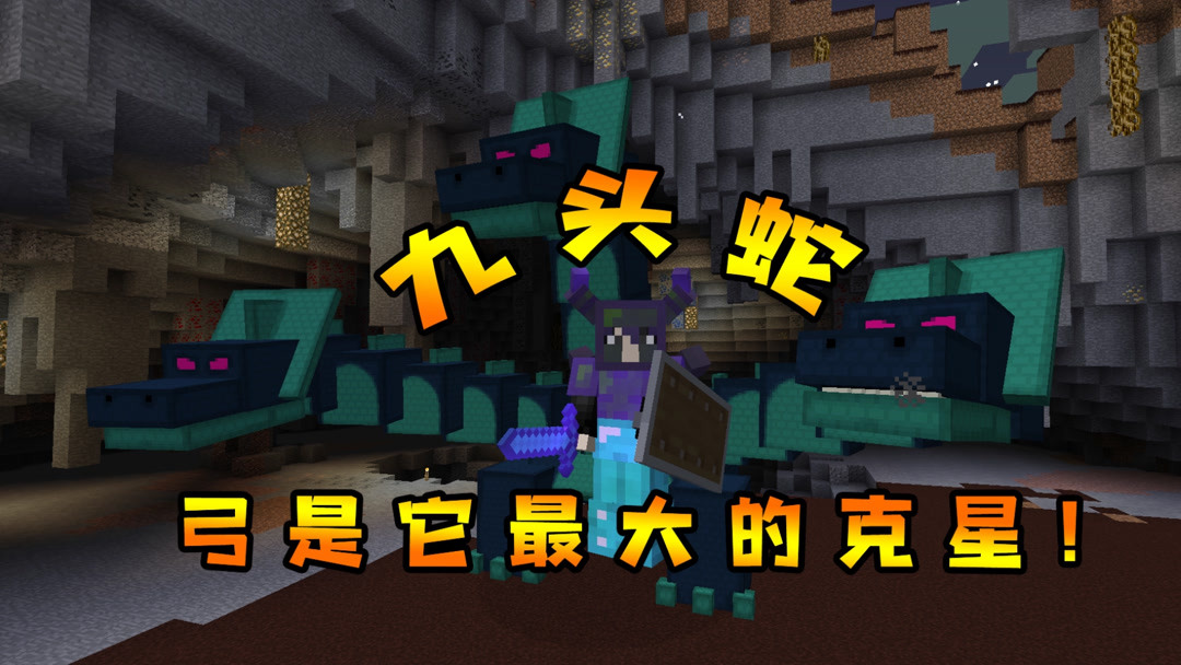 火焰沼泽的九头蛇,弓是它最大的克星!