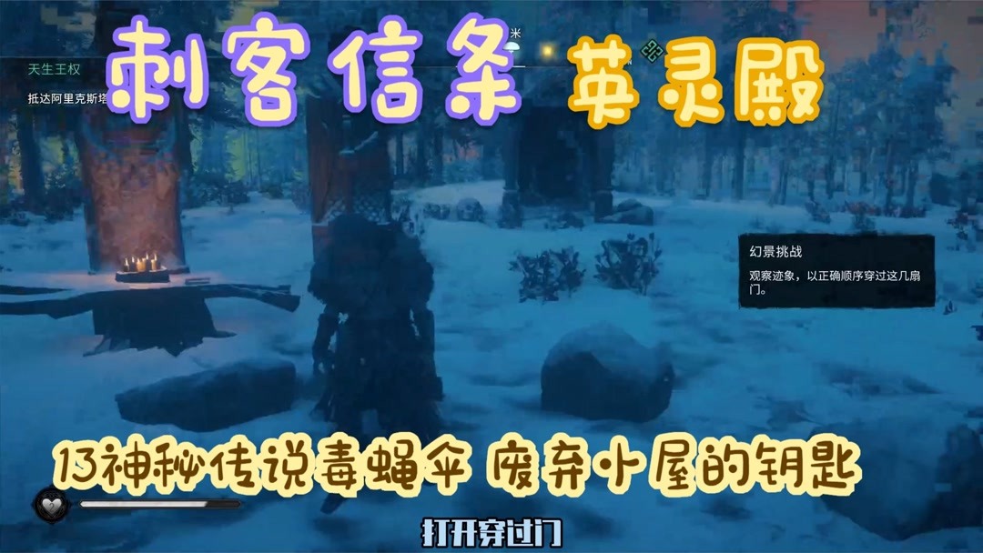 《刺客信条英灵殿》13神秘传说毒蝇伞 荒废小屋的钥匙