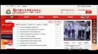 安徽(区域)·公共资源交易电子服务系统招标人操作视频