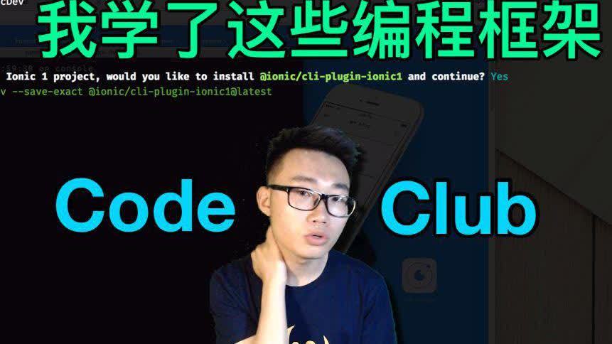 大学里我学了这些编程框架