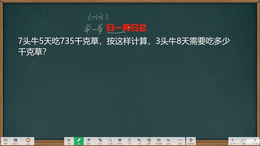 三年级奥数第七十四讲:归一归总(1)