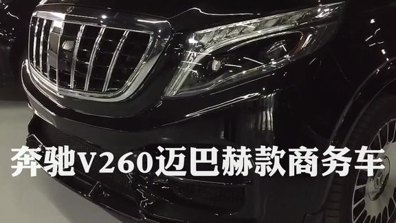 奔驰V260迈巴赫款商务车配置及功能实拍讲解
