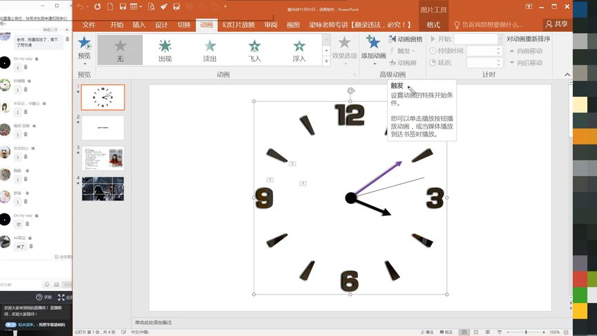 10天学会电脑办公教程:用PPT制作时钟