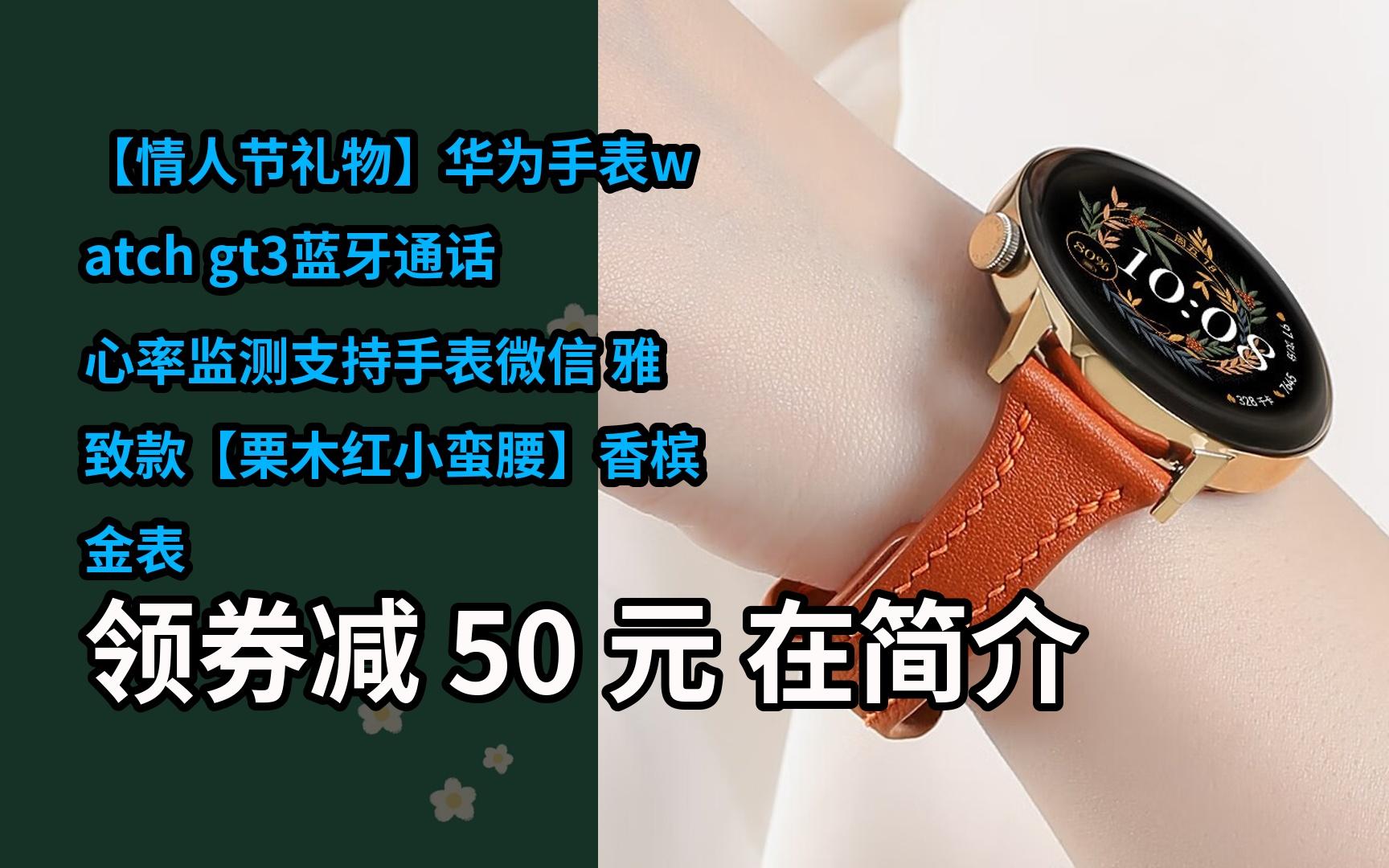 ...【情人节礼物】华为手表watch gt3蓝牙通话心率监测支持手表微信 ...