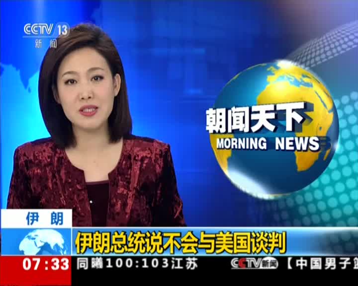 伊朗总统说不会与美国谈判