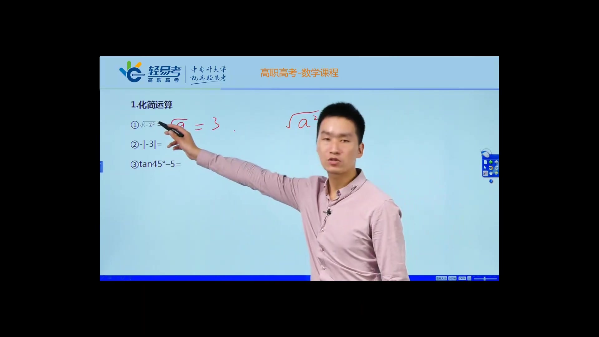 高职高考3+证书数学复习《实数与实数的运算-练习A组(1)》