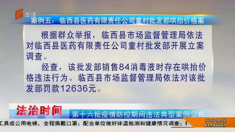 第十六批疫情防控期间违法典型案例公布