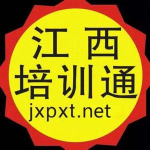 江西培训通 