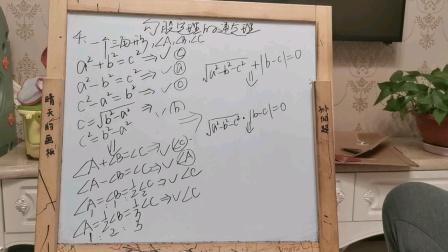 从勾股定理到勾股定理的逆定理