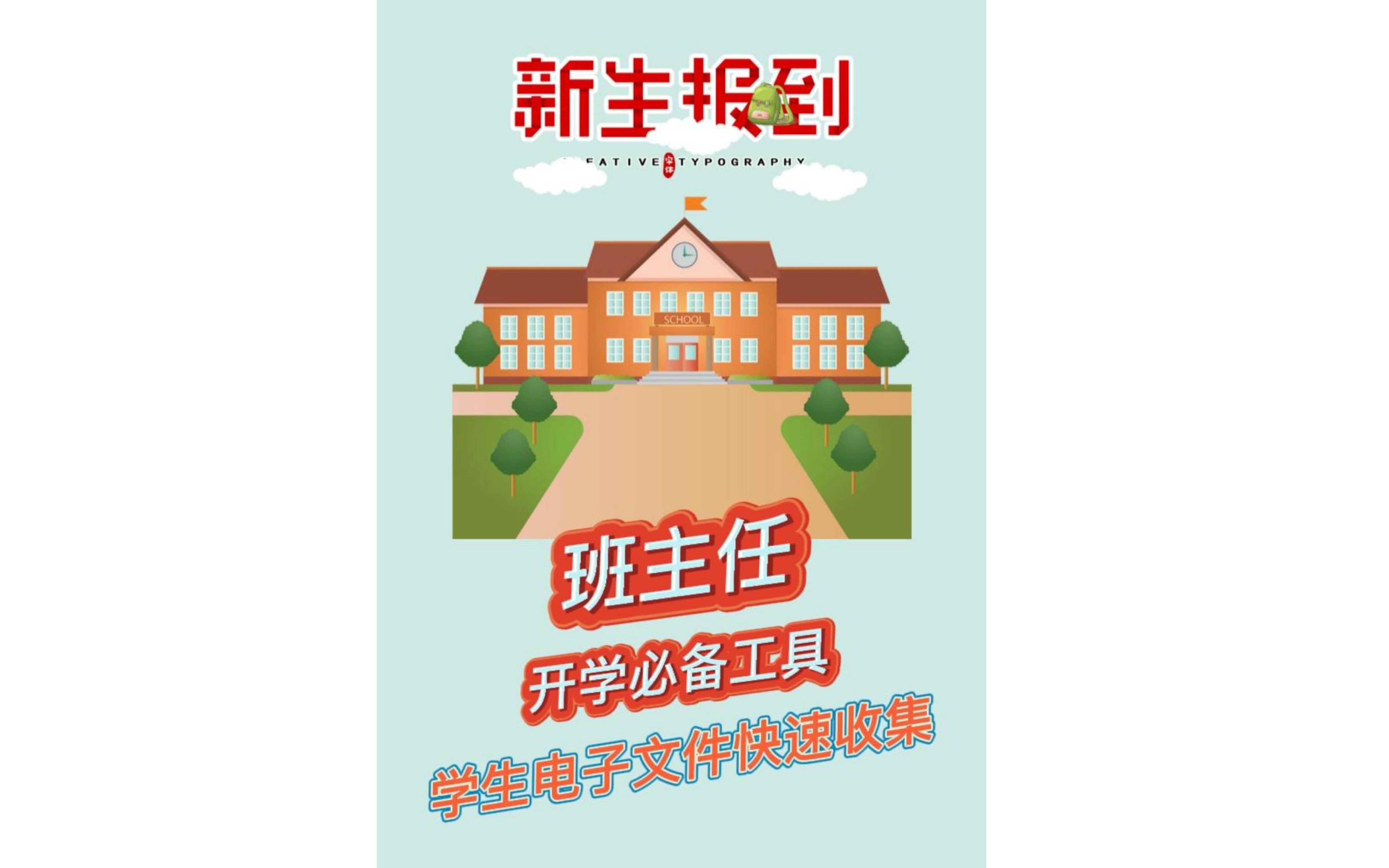 开学季,老师们如何快速收集学生们的word、excel、ppt、pdf等电子...