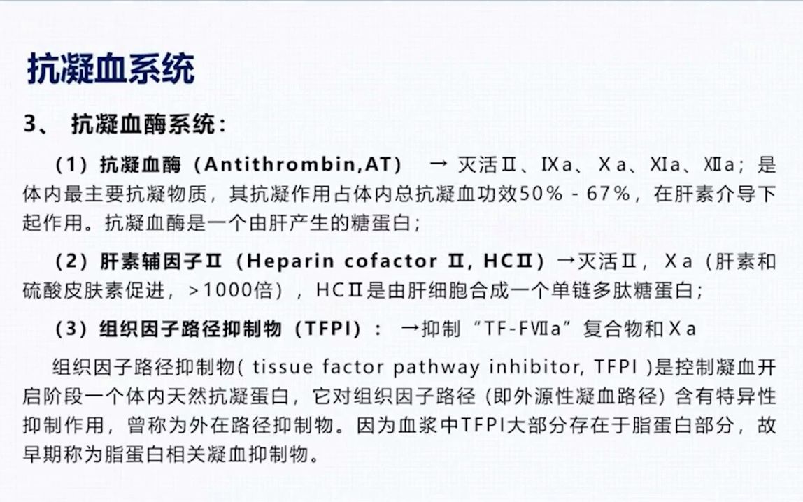 2.纤溶与血栓溶解——快速掌握抗血栓用药