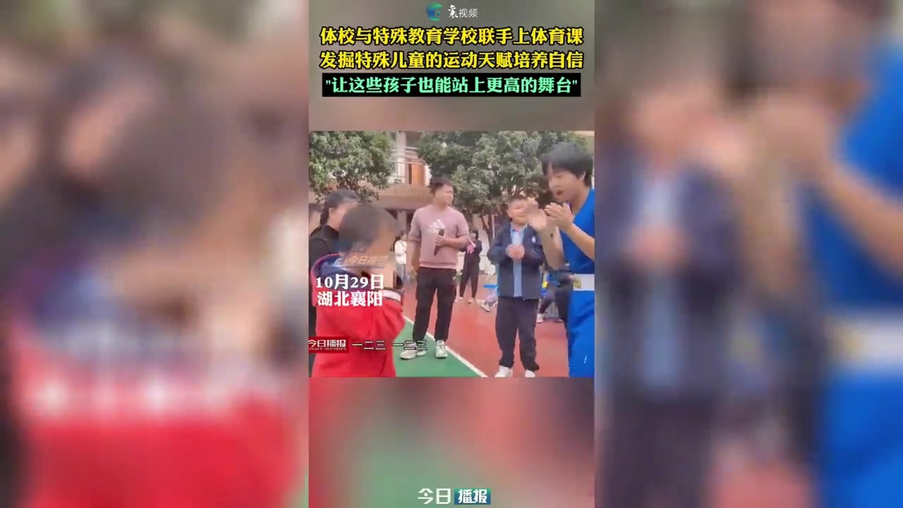 体校与特殊教育学校联手上体育课:让这些孩子也能站上更高的舞台