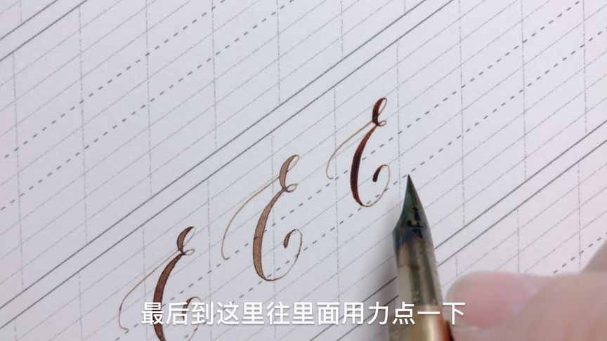 【英文书法系列】大写字母E