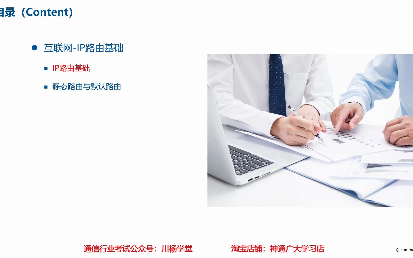 通信工程师中级-互联网技术实务精讲课3.6 IP路由基础