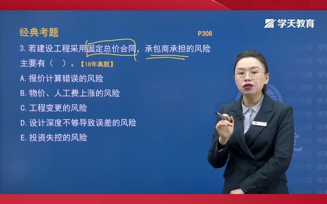 二建管理陈晨老师经典习题(23)