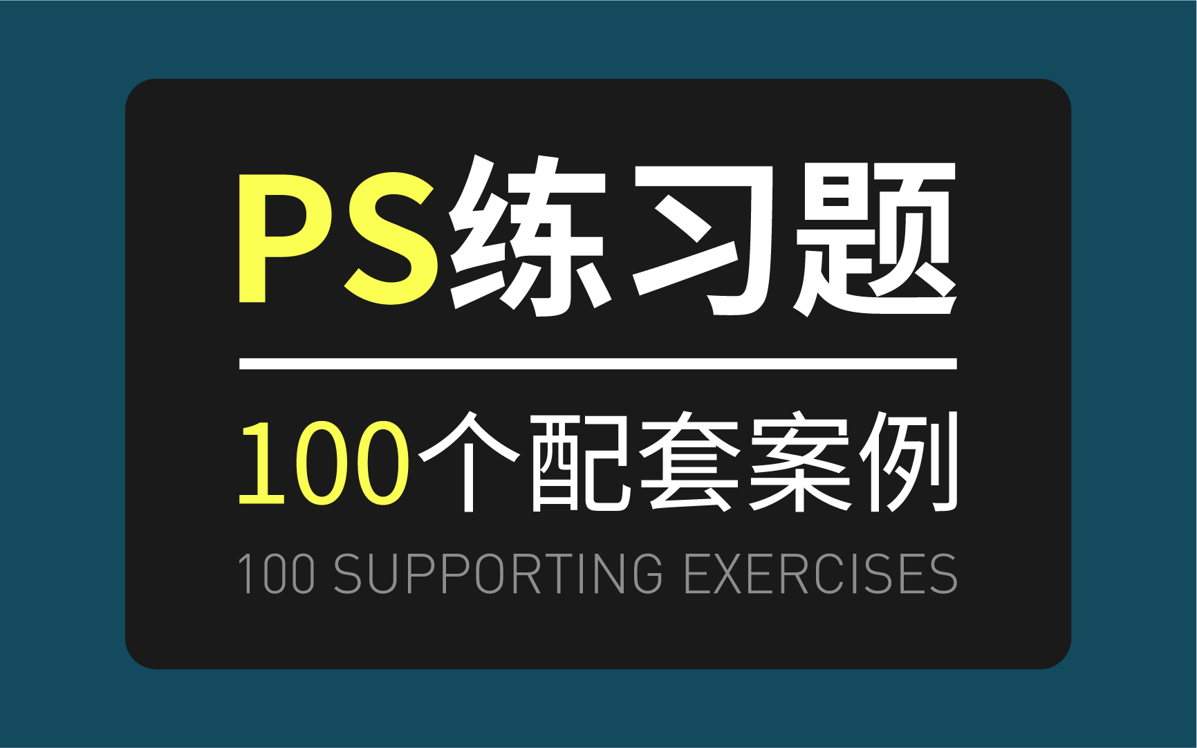 【ps小技巧】100个简单上手的ps小技巧,萌新兼职接单必会~