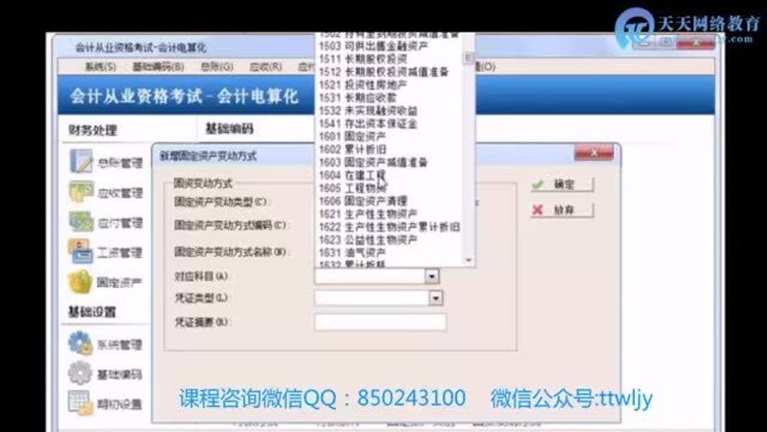 安徽会计电算化实务操作视频教程