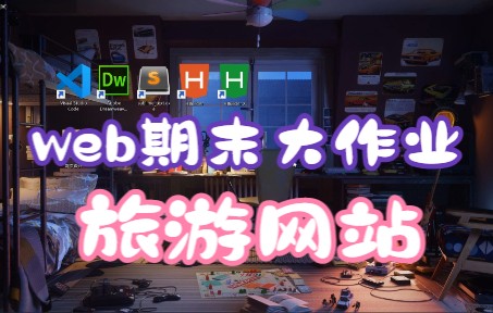 学生旅游网页设计与制作 HTML+CSS 旅游景点介绍网页作业