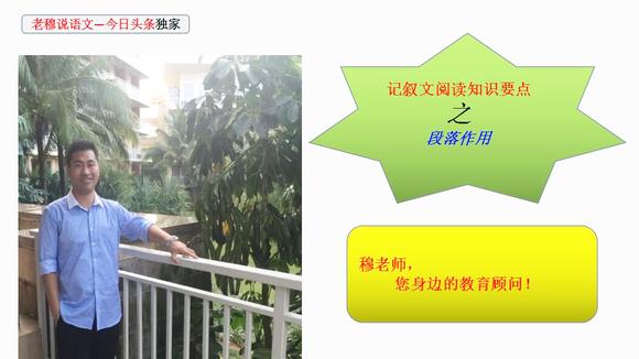 穆老师为你梳理记叙文阅读知识要点之段落作用