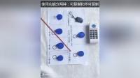 uid卡 ic卡複製机器可反覆擦写m1卡社区门禁卡扣3号钥匙扣电梯卡ID...