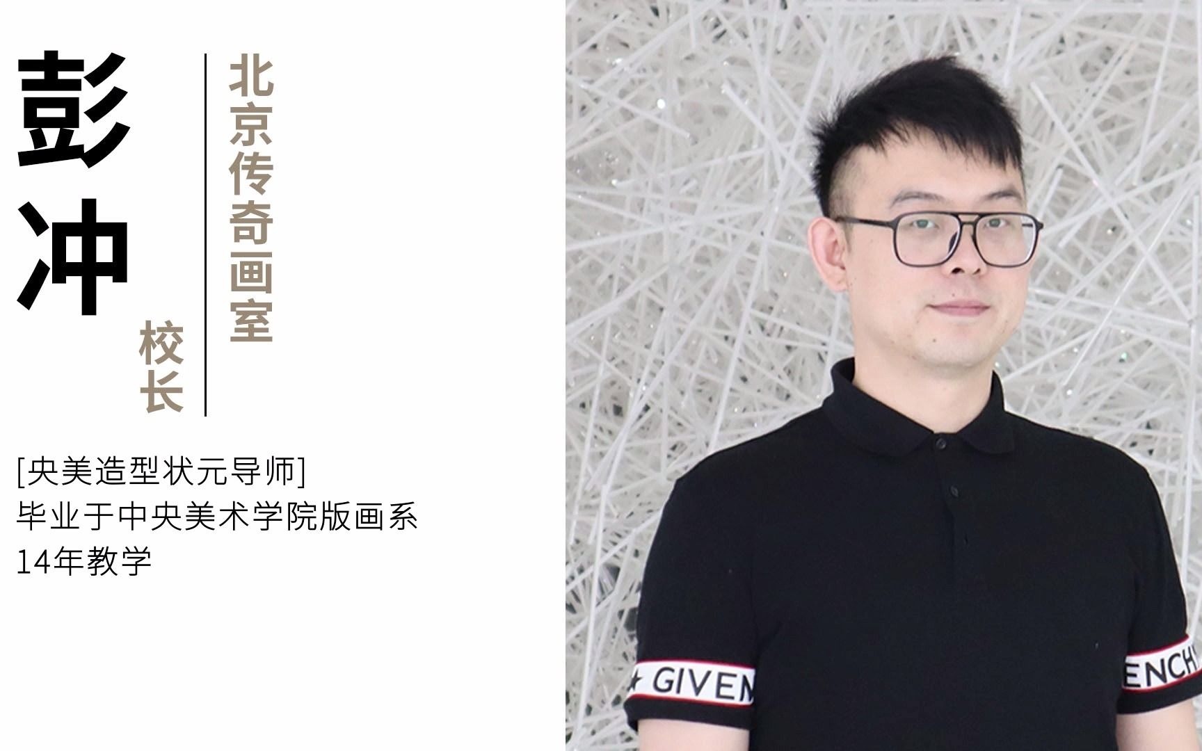 北京传奇画室校长——彭冲女青年半身像完整版