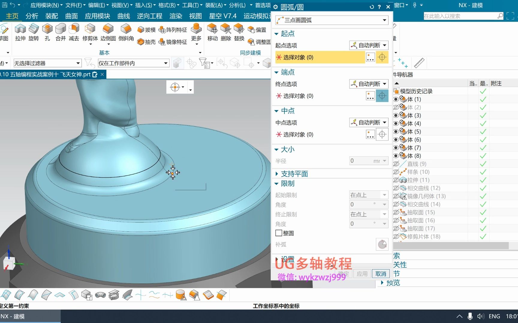 UG NX 五轴编程实战案例十 飞天女神