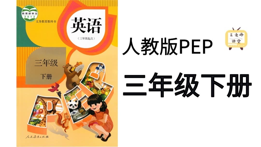 一单元1课时 欢迎回到学校