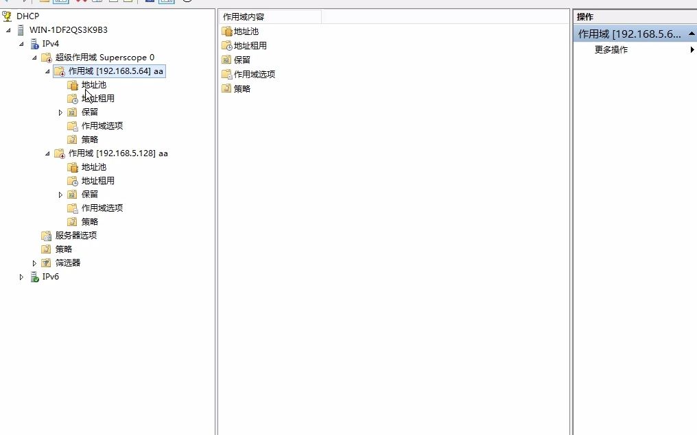 33DHCP超级作用域创建