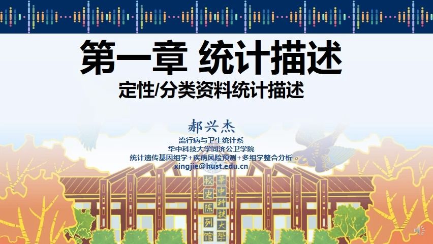 05-第01章2-定性资料描述-2-医学常用相对数